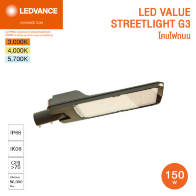LEDVANCE LED VALUE STREETLIGHT G3 โคมไฟถนน ขนาด 150W – OSRAMLEDVANCE